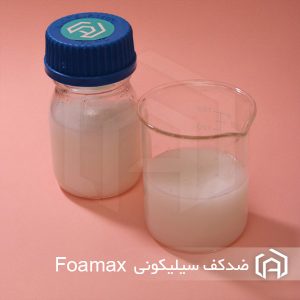ضد کف سیلیکونی Foamax - آسان کم | ضدکف سیلیکونی | آنتی فوم | ضد کف پایه آب